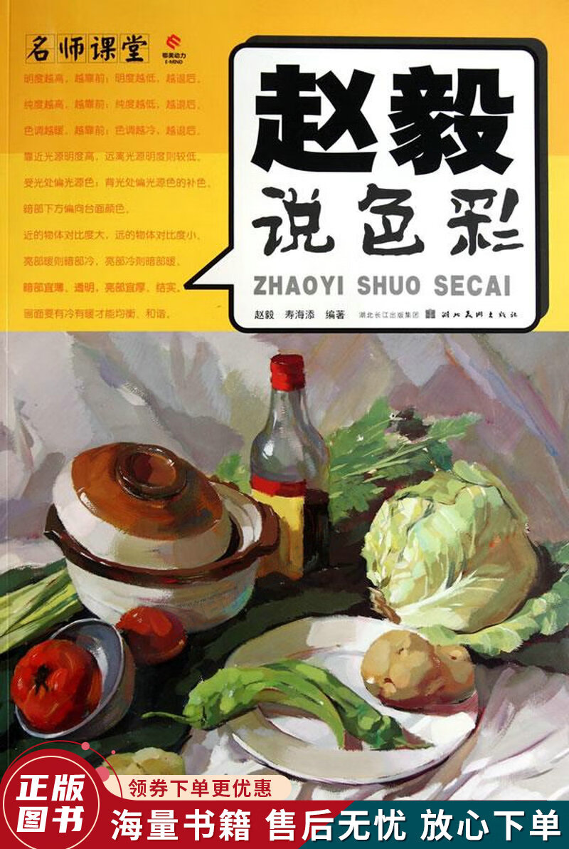 名师课堂：赵毅说色彩
