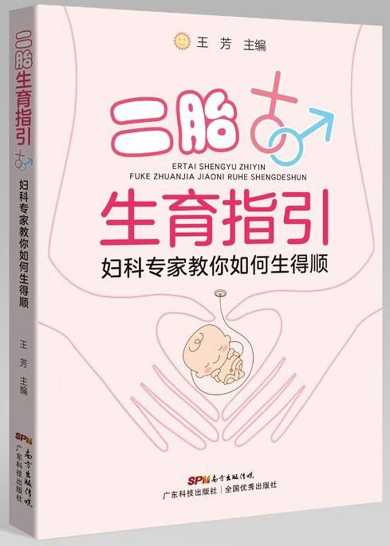 二胎生育指引(妇科专家教你如何生得顺)