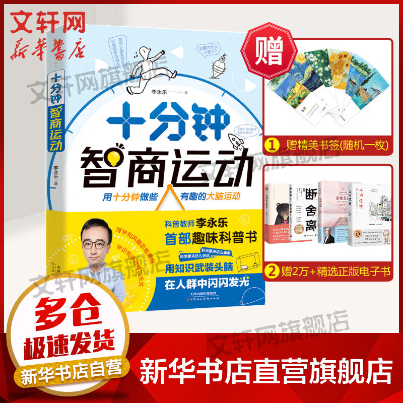 十分钟智商运动 图书