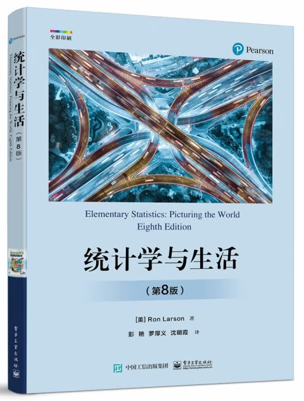统计学与生活（第8版）