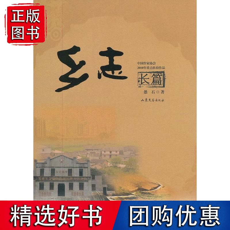 乡志