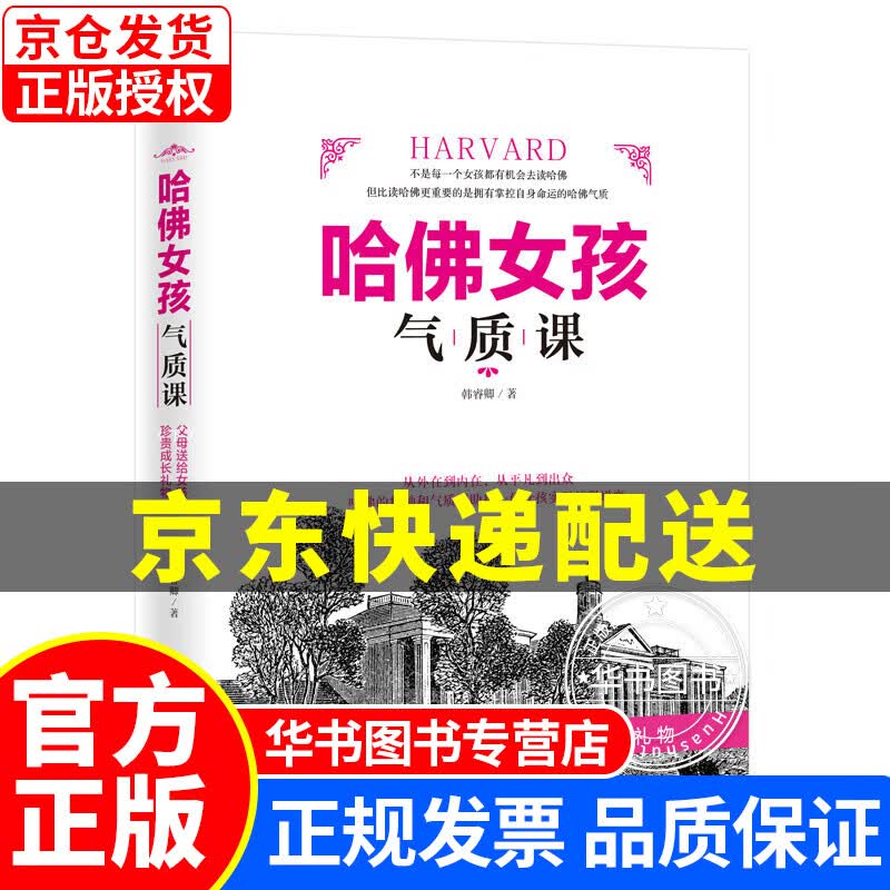 哈佛女孩气质课