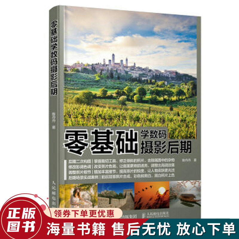 零基础学数码摄影后期