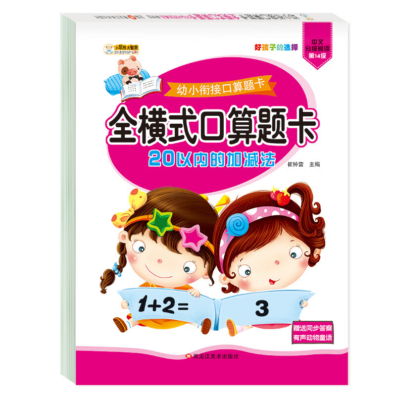 全横式口算题卡10 20 100以内加减法 幼升小练习册学前班混合运算 【20以内】加减法(全横式)