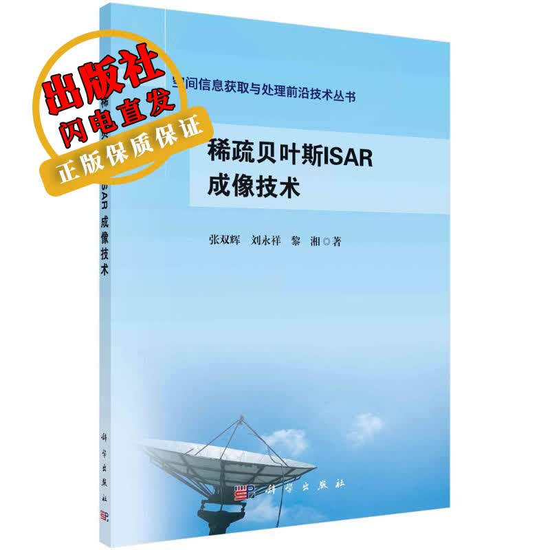 稀疏贝叶斯ISAR成像技术
