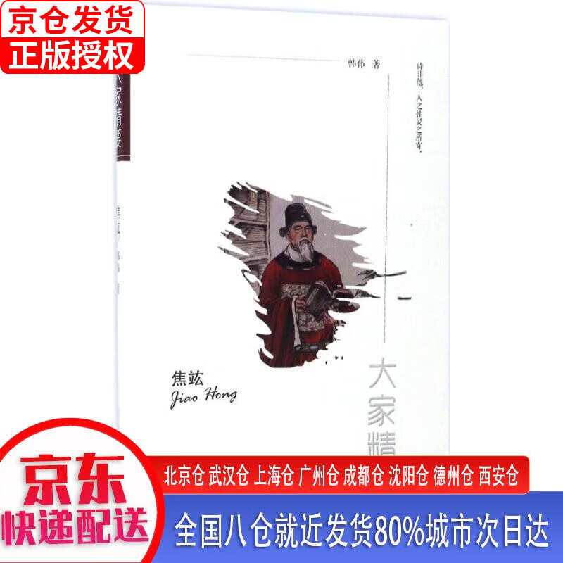 【现货】“大家精要”丛书：焦竑