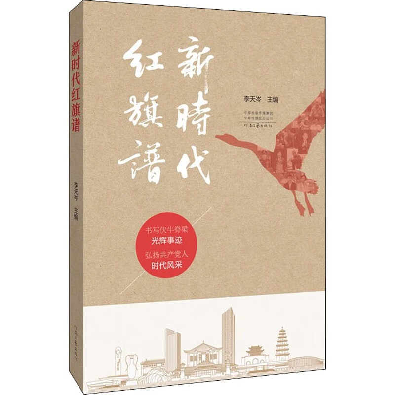 新时代红旗谱 图书