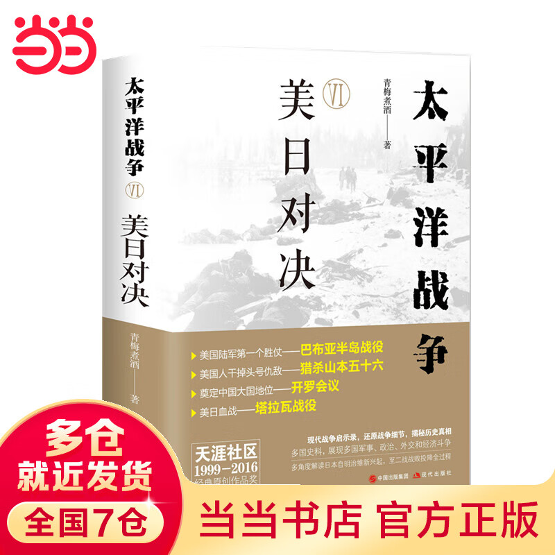 太平洋战争（六）美日对决