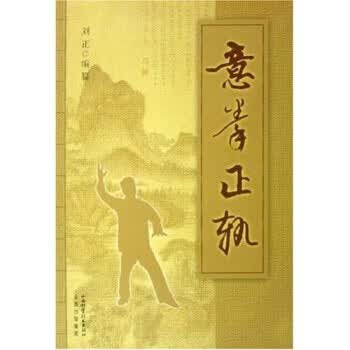 意拳正轨【，放心购买】