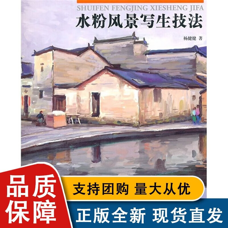 京联水粉风景写生技法书籍
