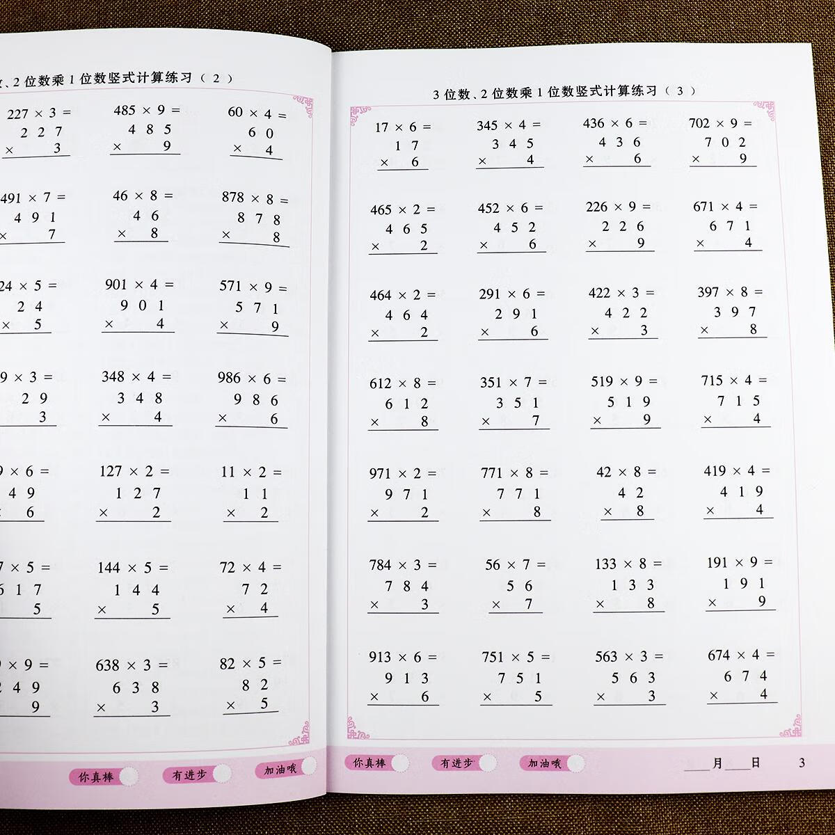 三年级上册数学3位数2位数乘1位数竖式横式计算练习题1000以内三位数两位数乘一位数乘法计算题