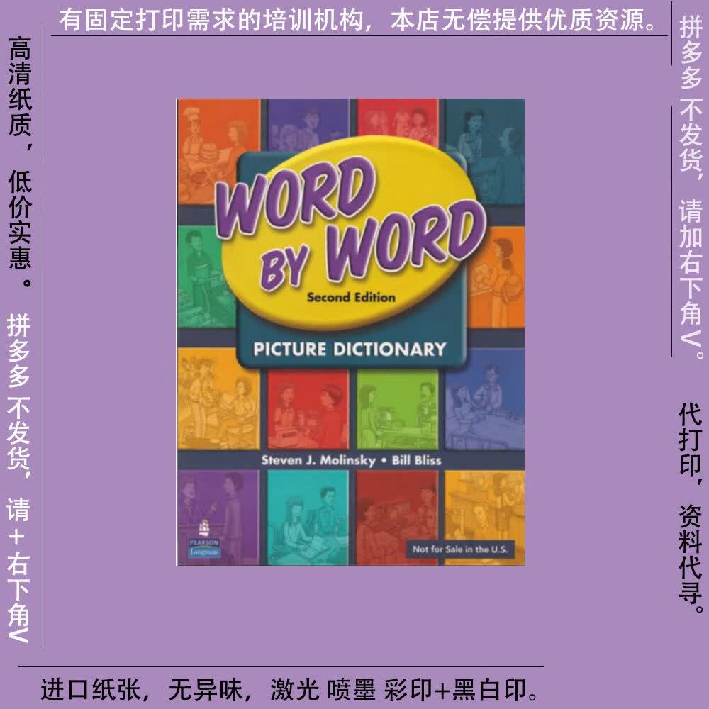 A085 朗文日常单词书: Word by Word Picture Dictionary