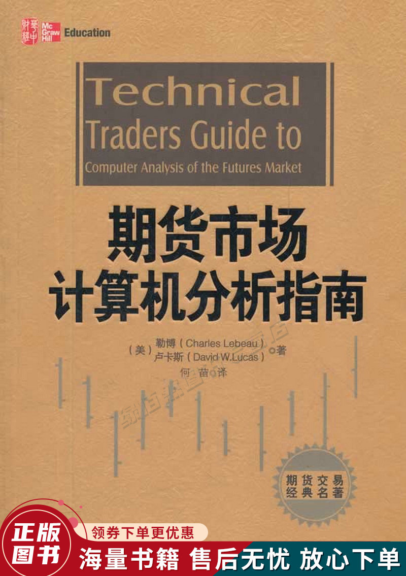 期货市场计算机分析指南