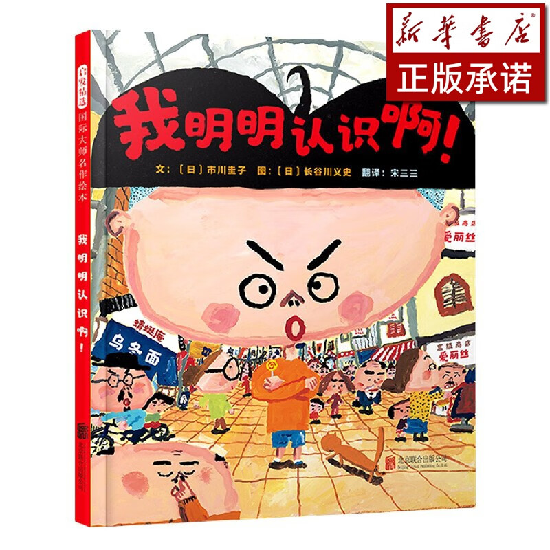 我明明认识啊(精)