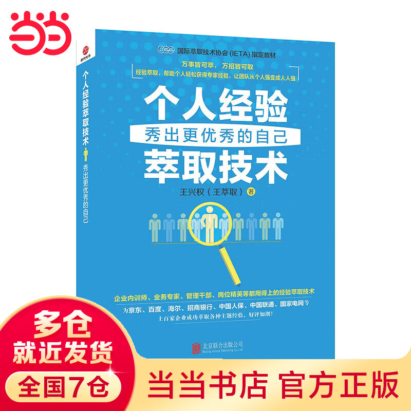 个人经验萃取技术 : 秀出更优秀的自己