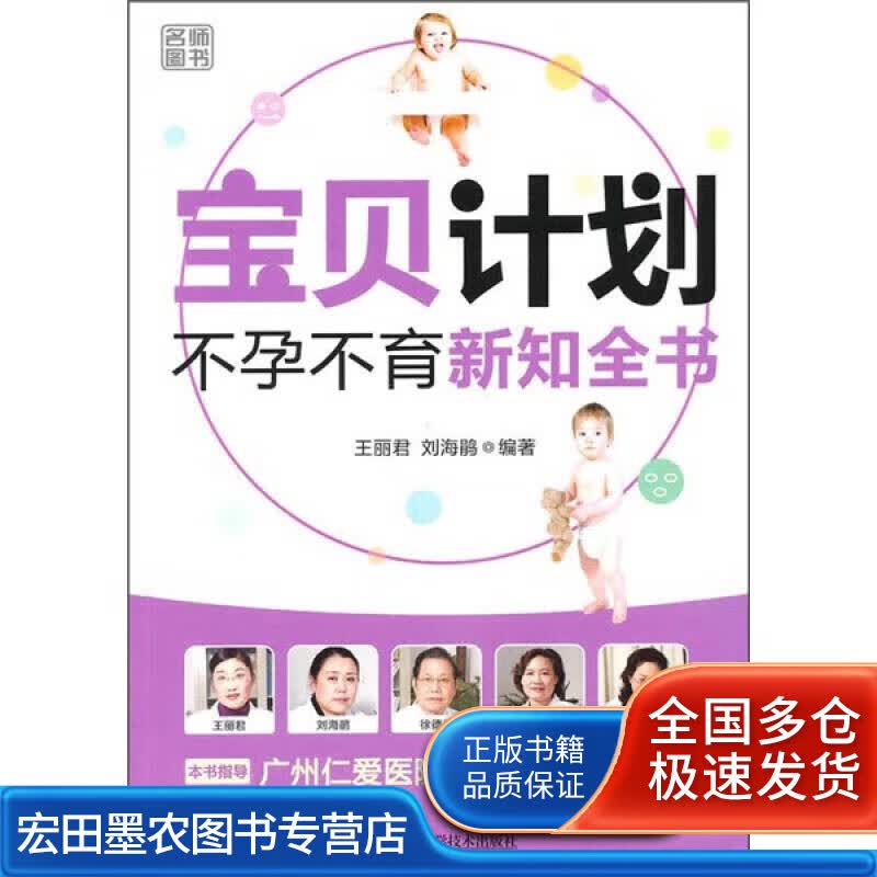 宝宝计划 不孕不育新知全书【好书】