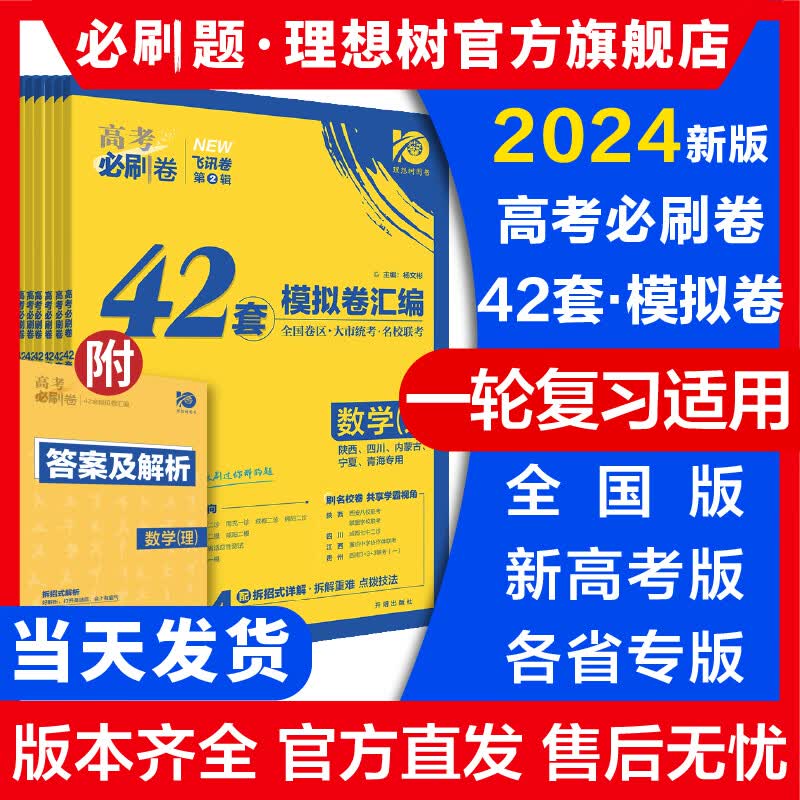 理想树2024新版高考必刷卷42套新高考数学语文英语物理化学生物历史地理文理综模拟卷汇编全国卷新教材高中高 生物 湖北