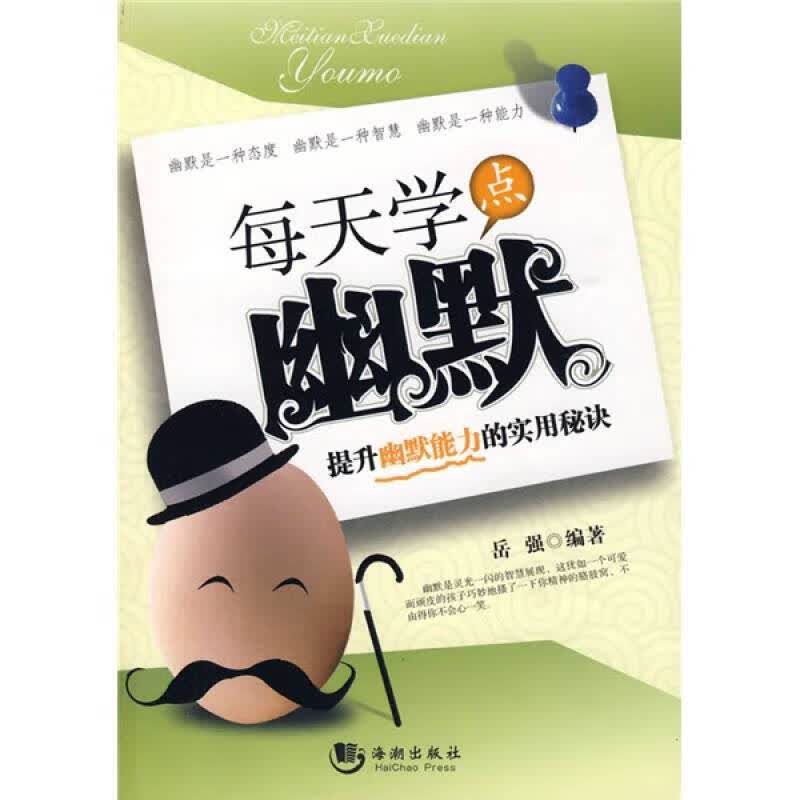每天学点幽默【好书】
