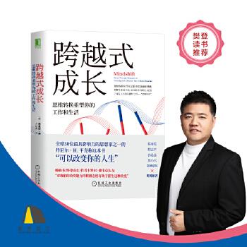 【 】跨越式成长：思维转换重塑你的工作和生活 [美]芭芭拉·奥克利(BarbaraOakley),汪幼枫
