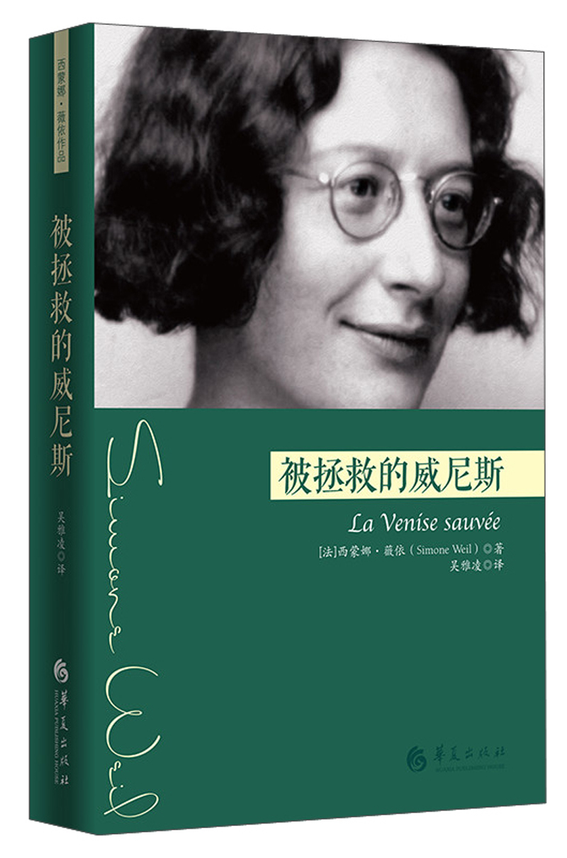 被拯救的威尼斯