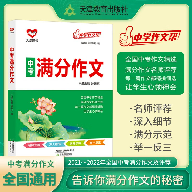 23版中考满分作文 天津教育出版社