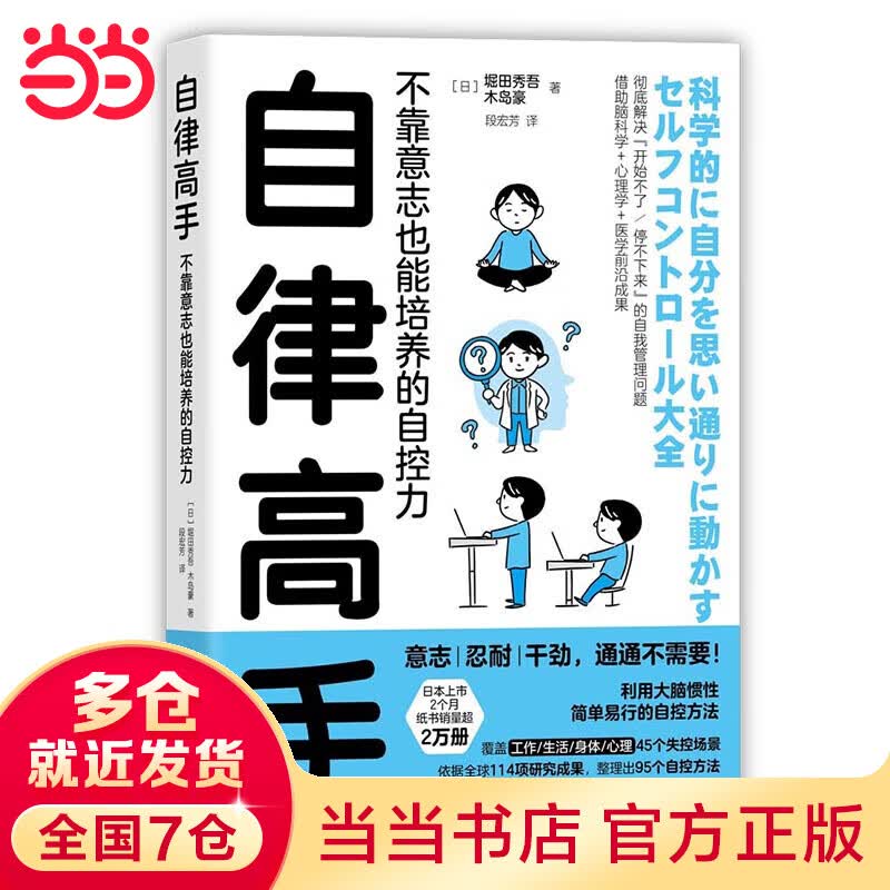自律高手：不靠意志也能培养的自控力