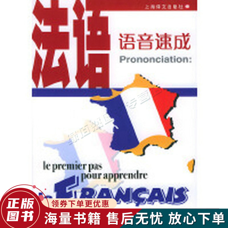法语语音速成