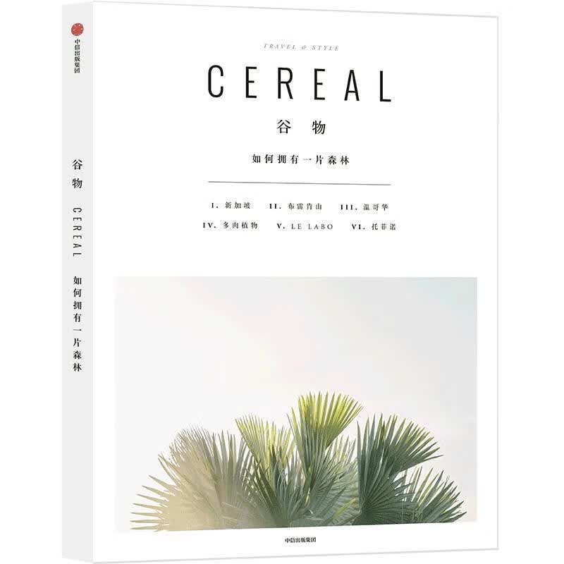 全新现货 谷物(06)-如何拥有一片森林 9787508676197 英国辑部 中信出版集团股份有