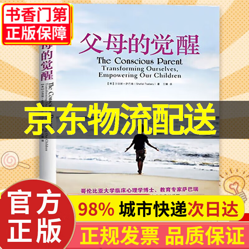 家庭的觉醒 父母的觉醒1+2全套3册（可挑选）樊登推荐父母教育孩子的书 养育男孩女孩儿童心理学育儿百科好妈妈读懂孩子的心 【单本】父母的觉醒1