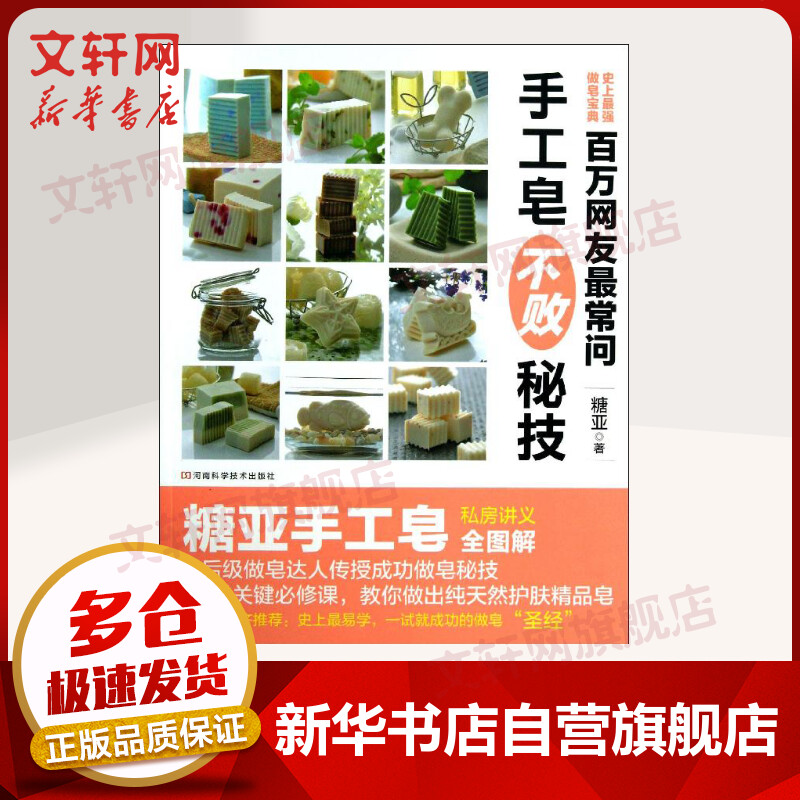 百万网友最常问手工皂不败秘技