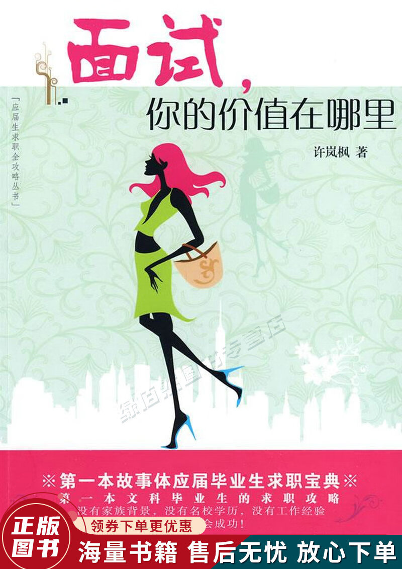 面试，你的价值在哪里