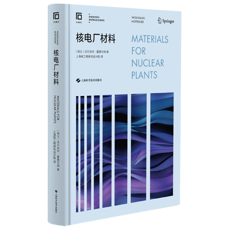核电厂材料