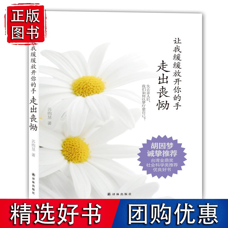让我缓缓放开你的手：走出丧恸