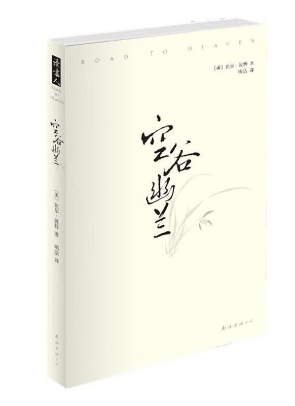 空谷幽兰