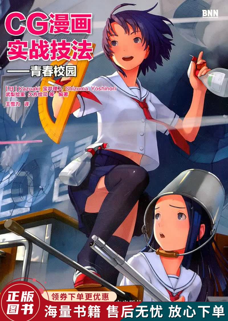 CG漫画实战技法：青春校园