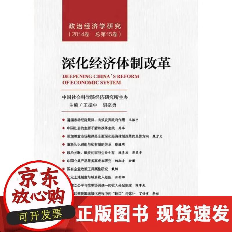 【现货】深化经济体制改革