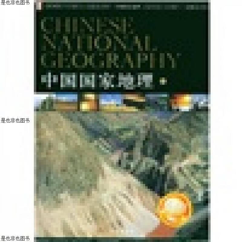 中国国家地理(上中下)