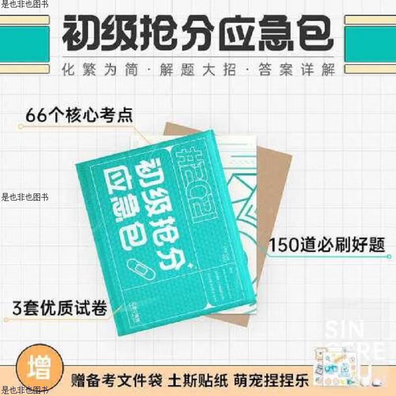 斯尔教育2021年初级*职称考试初级抢分应急包冲刺阶段书