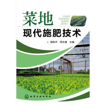 菜地现代施肥技术