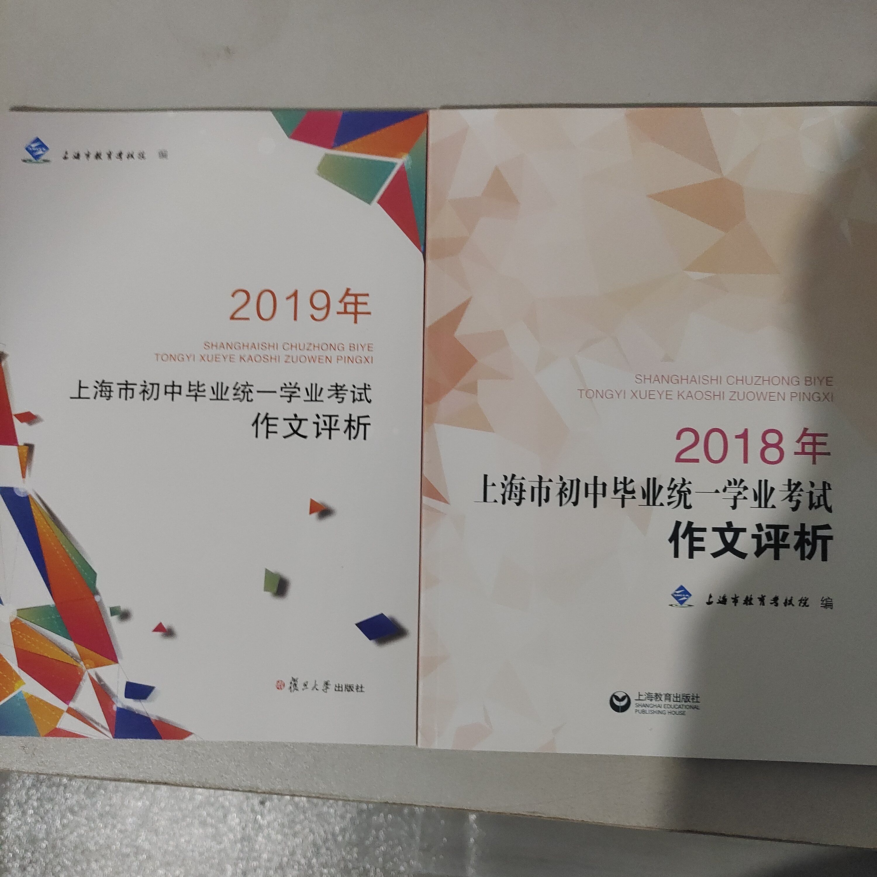 2016/2017/2018/2019年上海市毕业统一学业作文评析 4本 18/19年 中考作文评析 2本