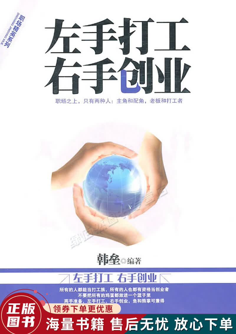 左手打工右手创业