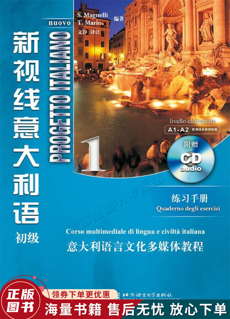 新视线意大利语练习手册1初级