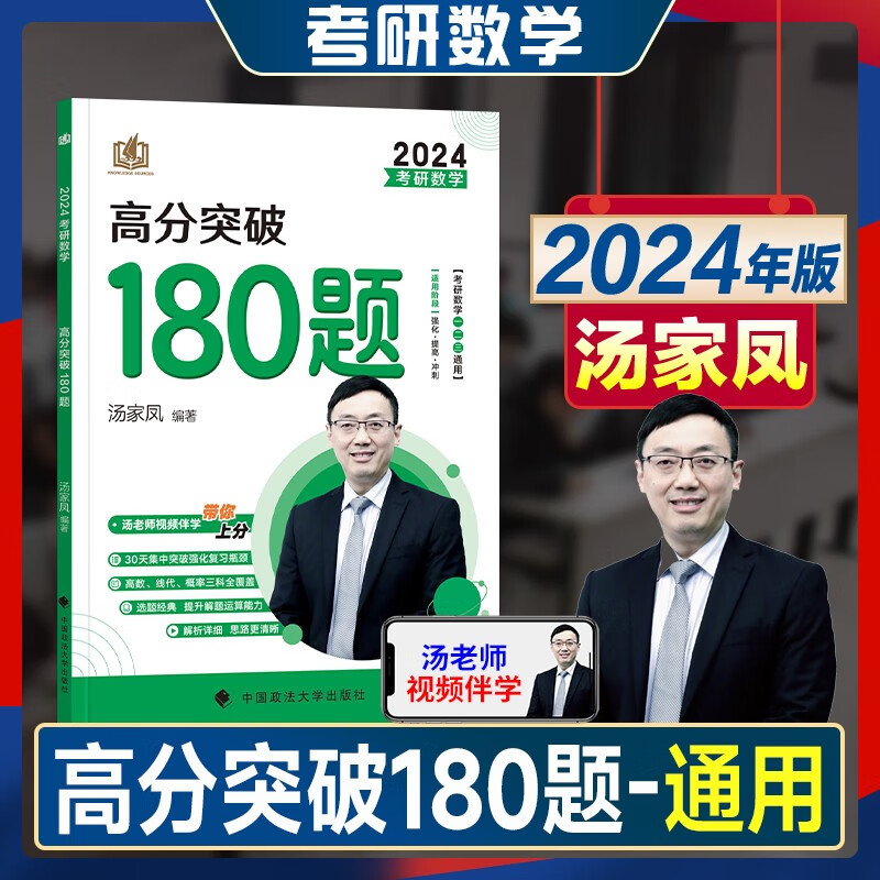 汤家凤2024考研数学接力题典1800题基础篇汤家凤高数辅导讲义复习大全概率论24考研数学一数二数三2024考研数学接力题典1800题 24考研数学一数二数三汤家凤1800题搭辅导讲义 汤家凤高分18