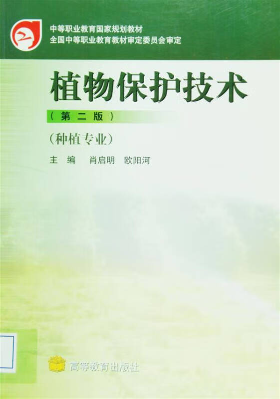 植物保护技术【好书】