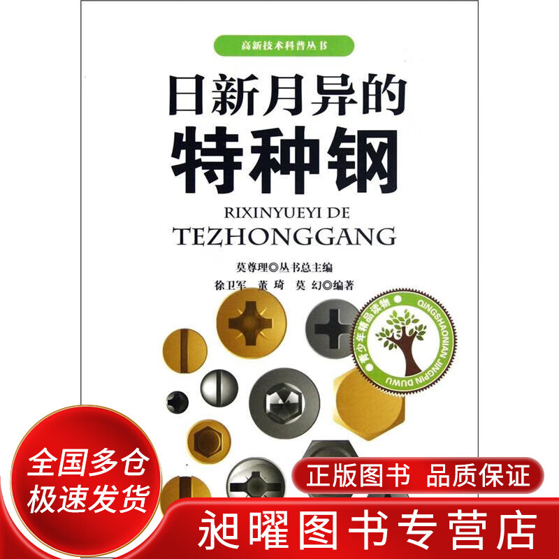 日新月异的特种钢【精选】