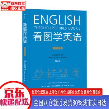 【现货】看图学英语（精通级） [英]I.A.理查兹（I.A.Richards），[澳]