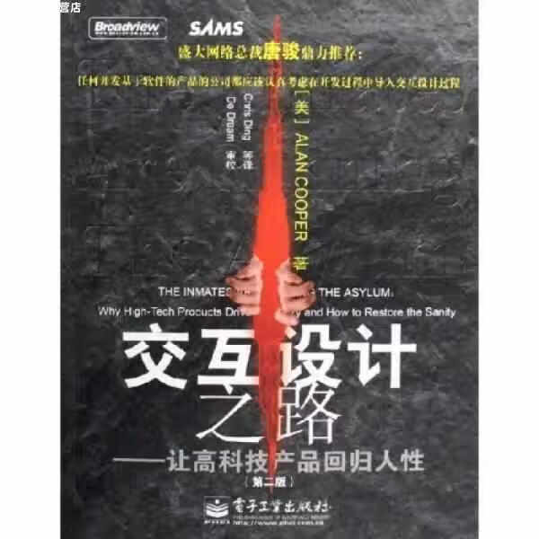 交互设计之路：让高科技产品回归人性(第二版) 库帕 电子工业 9787121021626