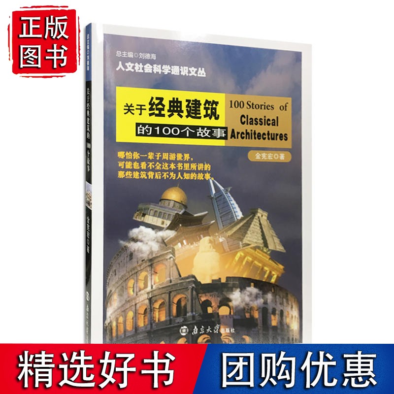 关于经典建筑的100个故事