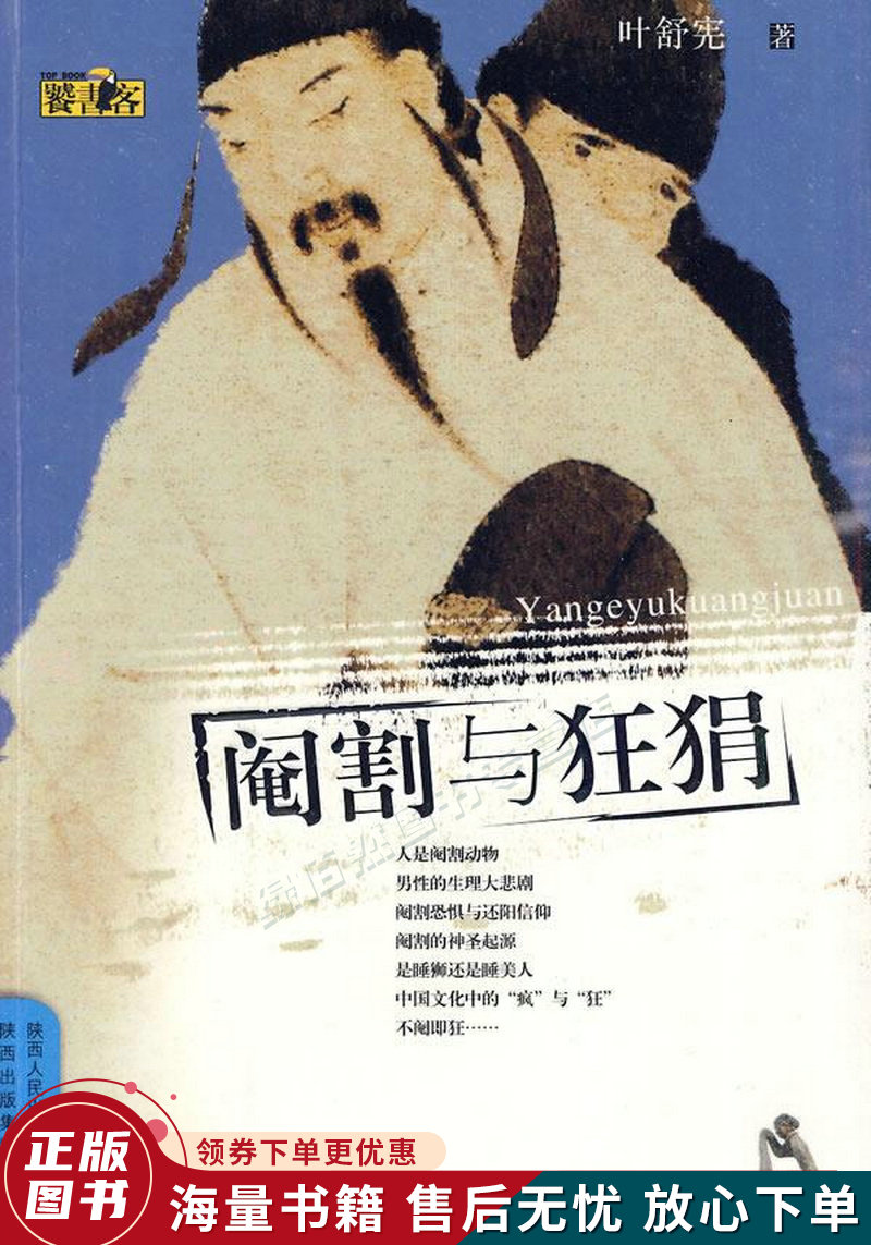 阉割与狂狷