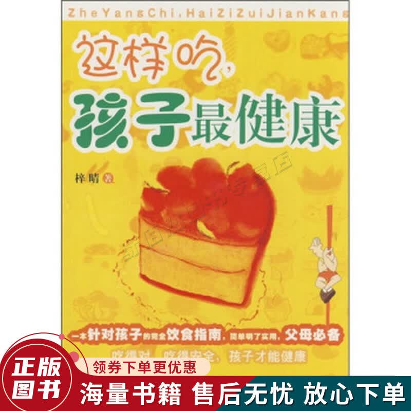 这样吃，孩子